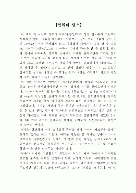 [독후감] 한국의 딥스 _ 주정일 저