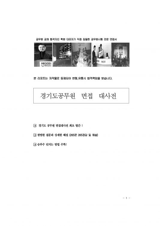 2017년도 경기도공무원면접대사전(무료동영상강의500분제공).pdf