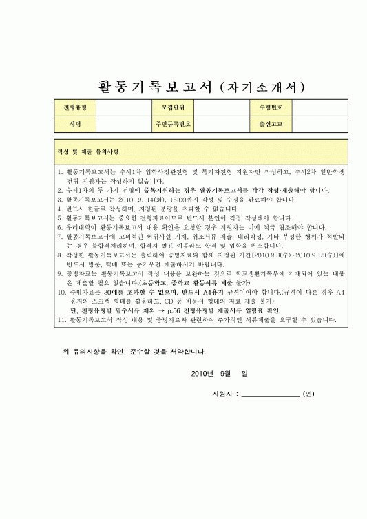 성균관대 자연계열 자소서, 자기소개서