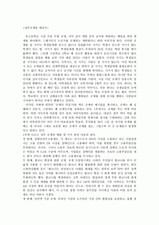 [정부규제론 독후감] 규제의 역설 _ 김영평, 최병선, 신도철 저