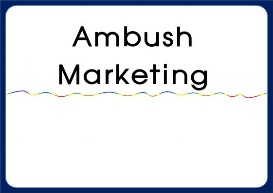 엠부쉬마케팅(Ambush Marketing) (정의, 유형, 사례, 장단점, 적용방안).PPT자료