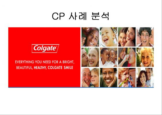 CP 사례 분석 (CP사 칫솔사업부의 미션, 칫솔시장의 세분화, 칫솔시장 환경분석 (4C), Precision, 국내 구강보호(Oral Care)시장, 제품카테고리별 시장상황).PPT자료
