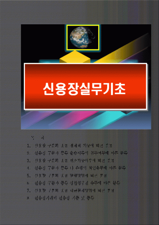 신용장실무기초 04차