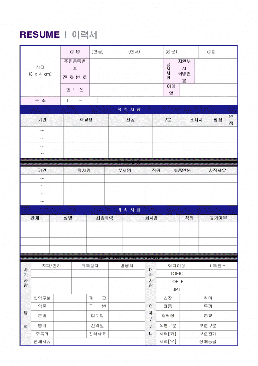 (사무직 자기소개서 + 이력서양식) 재무회계/사무직자기소개서 합격예문 & 한글 이력서양식 [사무직자소서/경영지원 인사총무 자기소개서 합격샘플/일반사무직자기소개서/지원동기]