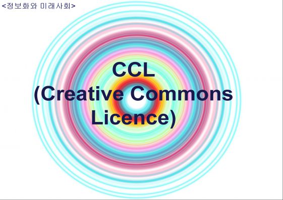 CCL,마케팅,브랜드,브랜드마케팅,기업,서비스마케팅,글로벌,경영,시장,사례,swot,stp,4p