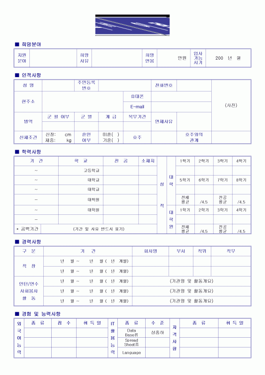 ◆ 취업성공 직종별 자기소개서 5편 예문모음 + 기본 이력서양식 & 자기소개서양식 [사무직/마케팅기획직/생산직/영업직 자소서 자기소개서 예문모음/자기소개서 샘플모음/지원동기 포부]