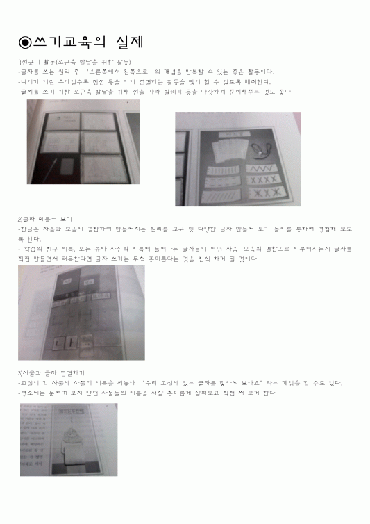 유아 쓰기교육의 실제 {쓰기교육의 실제, 쓰기지도 관련활동, 하루 일과를 통한 쓰기 활동의 예}