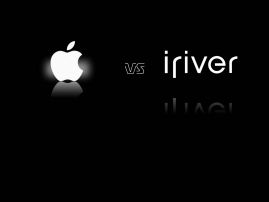 애플(Apple)vs아이리버(iriver),MP3시장,레인콤미국진출,레인콤차별화전략,아이리버성공전략,아이리버분석,애플마케팅전략.PPT자료-1페이지
