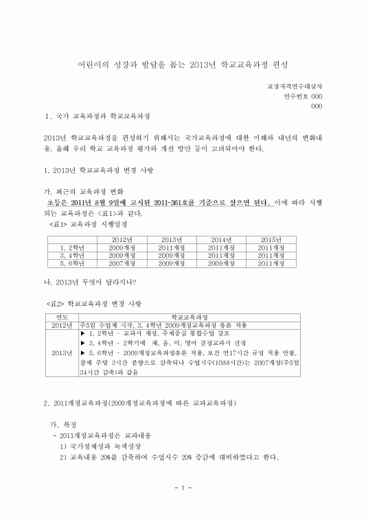 교장연수-교육과정