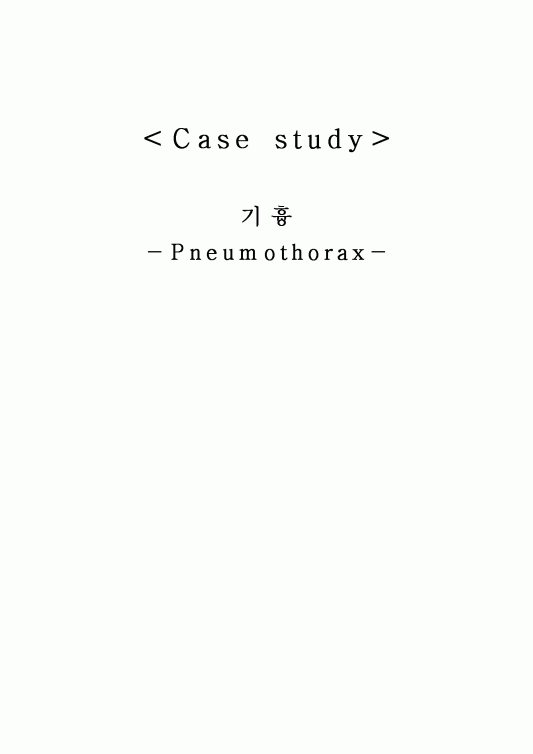 케이스-Pneumothorax-16쪽