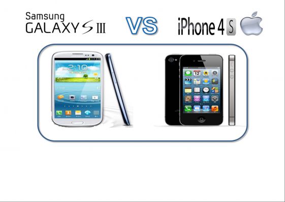 Samsung GALAXY S Ⅲ vs iPhone4 S (삼성 갤럭시 S3 vs 아이폰4 S) - 핸드폰,휴대폰시장,스마트폰시장,삼성겔럭시,아이폰,경쟁사례,브랜드마케팅,서비스마케팅,글로벌경영,사례분석,swot,stp,4p.ppt