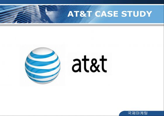 AT&T,AT&T기업분석,AT&T경영전략,에티엔티분석,에티엔티경영전략