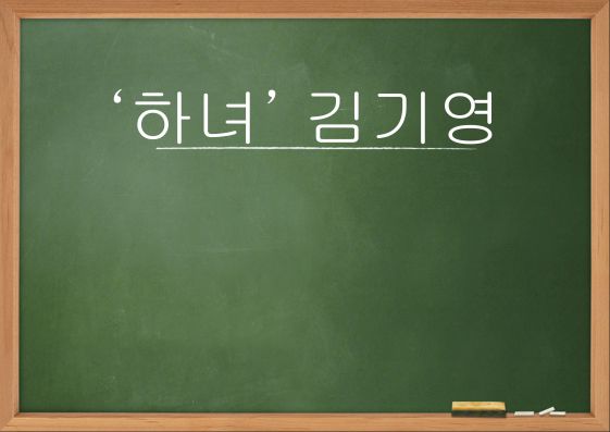 김기영감독의 하녀 영화분석,하녀분석,김기영감독작품분석