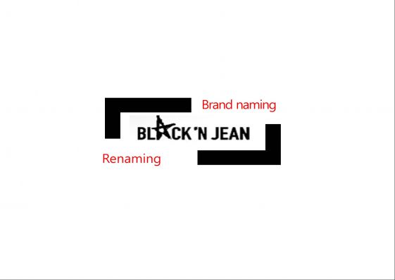Brand naming Black N Jean Renaming (블랙엔진 리네이밍) - 남성화장품,마케팅전략,마케팅사례,마케팅,브랜드,브랜드마케팅,기업,서비스마케팅,글로벌,경영,시장,사례,swot,stp,4p.PPT자료
