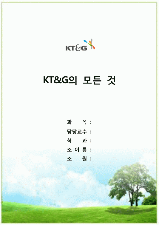 민영화된 KT&G,KT&G기업분석,공기업의민영화사례,민영화사례,민영화,케이티엔지