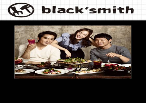 Black` Smith 서비스마케팅,블랙스미스,외식사업경영,브랜드마케팅,서비스마케팅,글로벌경영,사례분석,swot,stp,4p.PPT자료