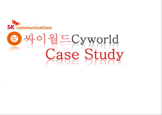 싸이월드Cyworld Case Study - 싸이월드 산업분석, 환경분석, 경쟁자 분석, 전략제시,swot.PPT자료