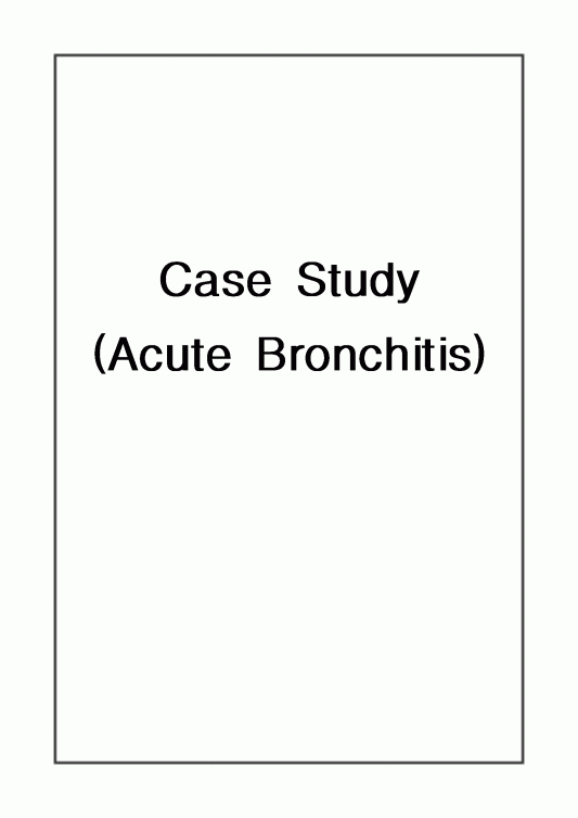 급성기관지염 케이스 Case Study (Acute Bronchitis)