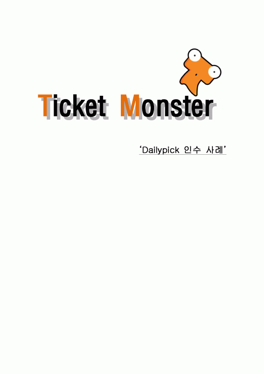 Ticket Monster‘Dailypick 인수 사례’ - 티몬,티몬인수합병,티몬인수사례,티켓몬스터,티켓몬스터와데일리픽,데일리픽인수,엠엔에이사례,인수사례,인수합병사례,소셜커머스인수