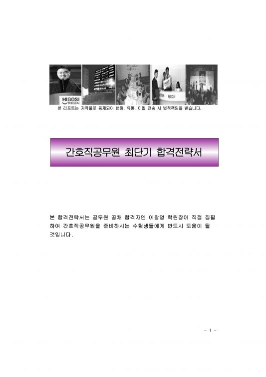 8급 간호직공무원 최단기 합격전략.pdf