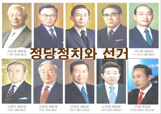 한국정치_-_정당정치와_선거