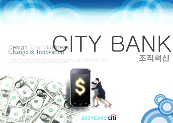 CITY BANK 조직혁신 - 시티은행,금융시장,한국시장진출사례.PPT자료