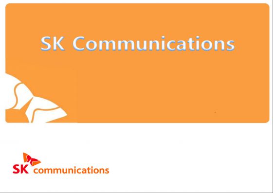 SK Communications SK커뮤니케이션즈,SK컴즈,SK컴즈분석,SK커뮤니케이션즈분석,SK컴즈마케팅.PPT자료
