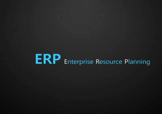 ERP,ERP발전과정,ERP현황 및 향후발전방향