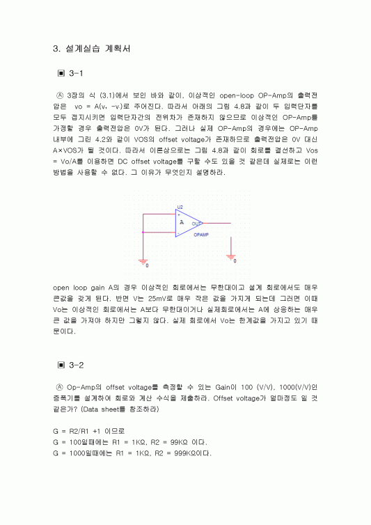 Op Amp특성 및 Integrator