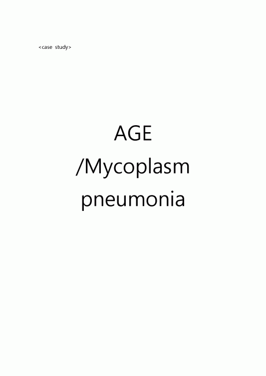 [아동 케이스] 모세기관지염 (Bronchiolitis), 폐렴 (pneumonia)