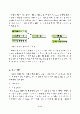 계획적행동이론,서울우유,스마트에어컨,하우젠,지각적행동통제,실제적해옹통제,행동통제-4페이지