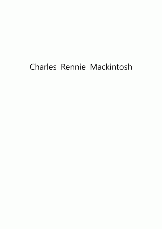[근대건축론] 찰스 레닌 매킨토시 (Charles Rennie Mackintosh)