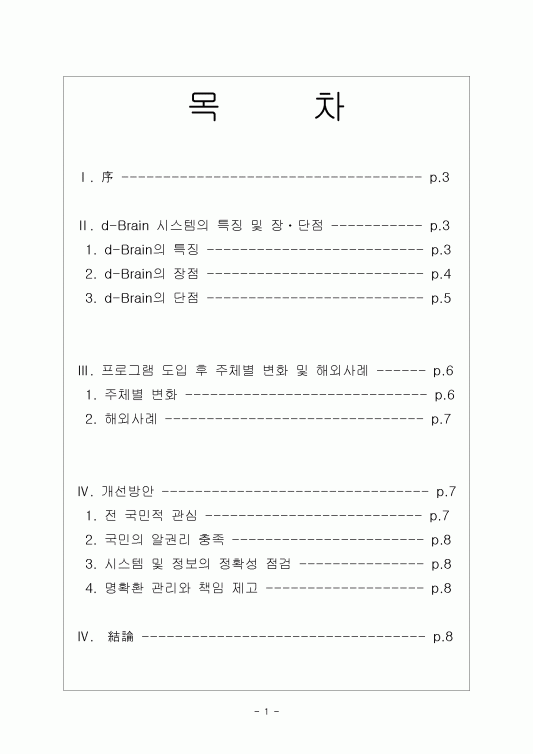 디지털예산회계시스템 D-Brain