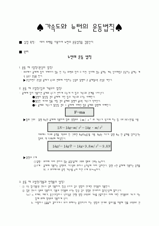 물리학실험 - 가속도와 뉴턴의 운동법칙