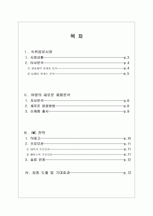 [분석/조사] 마케팅여명808