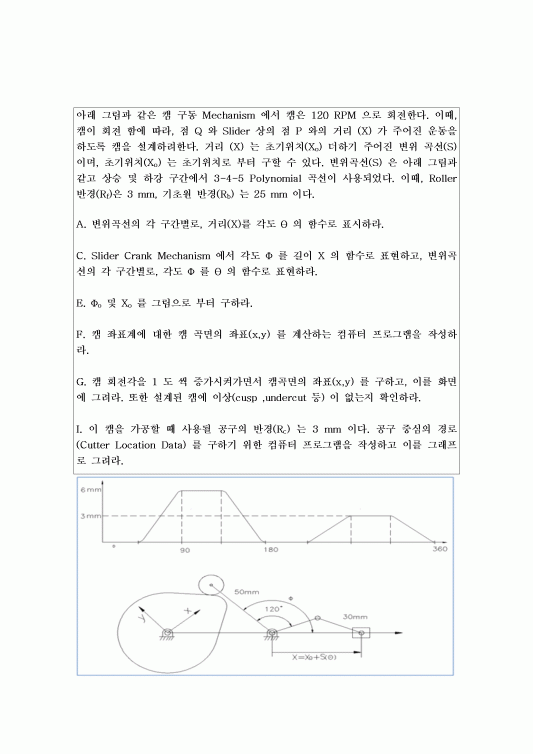 아주대학교 기구학 프로젝트