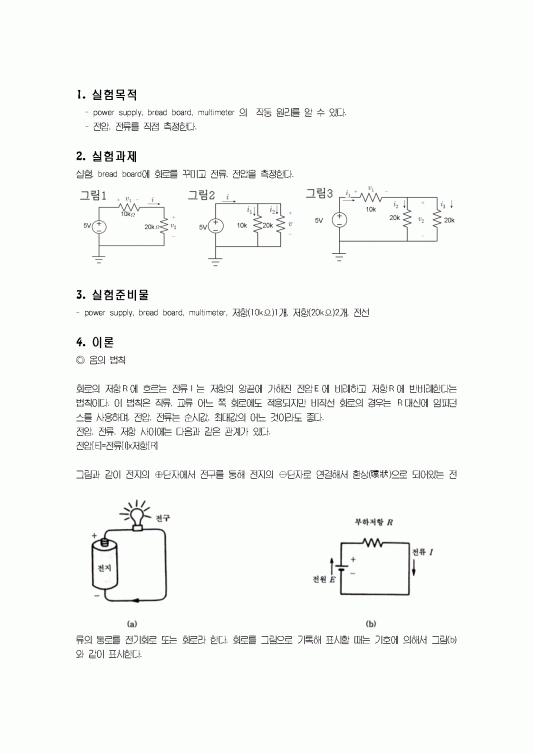 [기초 전기전자] 전류, 전압 측정