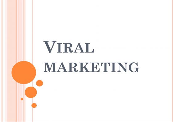 바이럴 마케팅 (Viral marketing) (바이럴마케팅, 정의, 특징, 장점, 사례, 전망).PPT자료