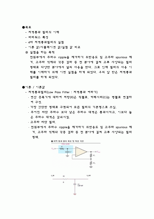 [전자회로] 저역 통과 필터