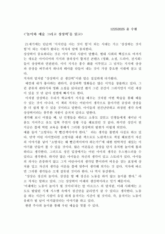 [독후감] 놀이와 예술 그리고 상상력 _ 진중권 저