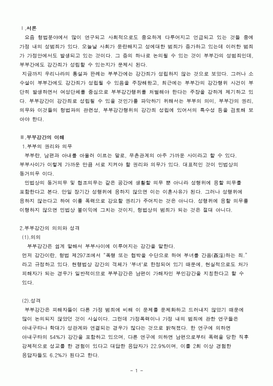 부부강간죄 성립에 대한 찬성