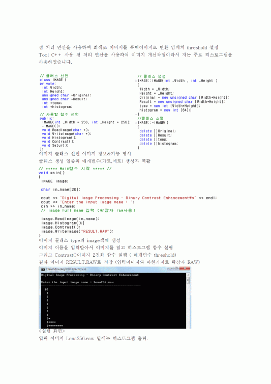 (영상처리)점 처리 연산 이용한 C++구현