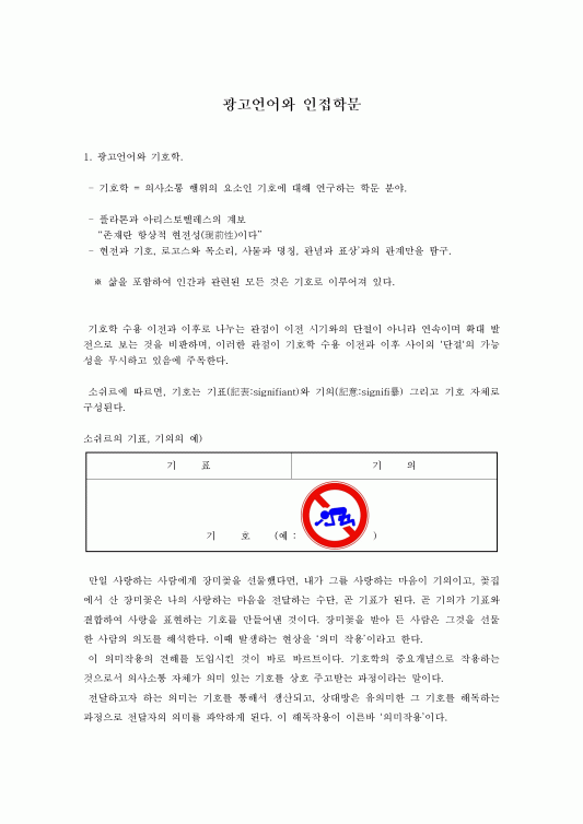 광고언어와 인접학문