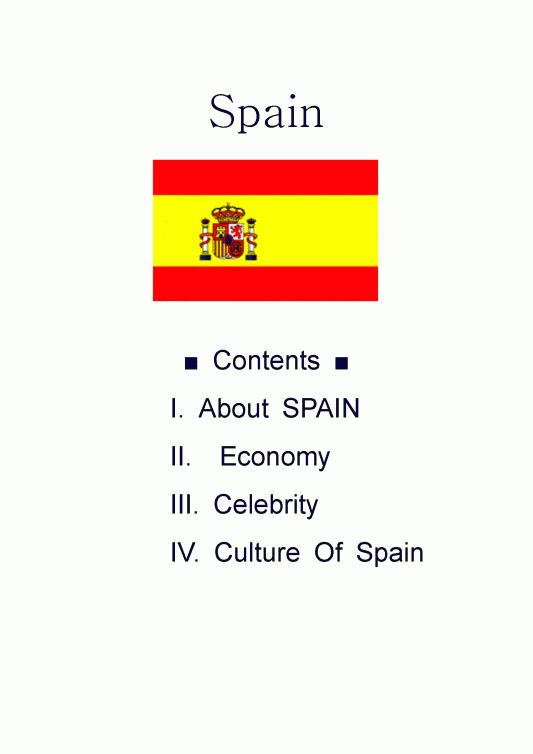 스페인 영어 소개