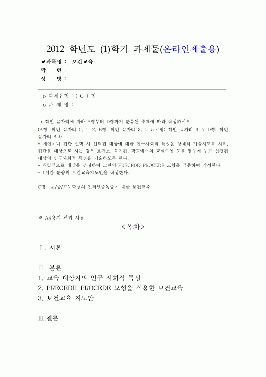 보건교육 3학년 C형- 초/중/고등학생의 인터넷 중독증에 대한 보건교육