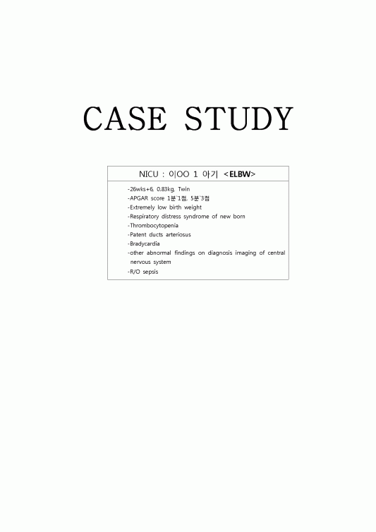 미숙아 nicu case study - 초저출생 체중아(Extremely low birth weight: ELBW)