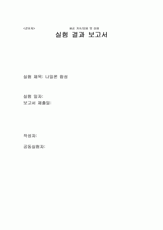 나 일 론