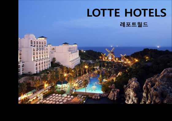 [롯데호텔] lotte_hotels