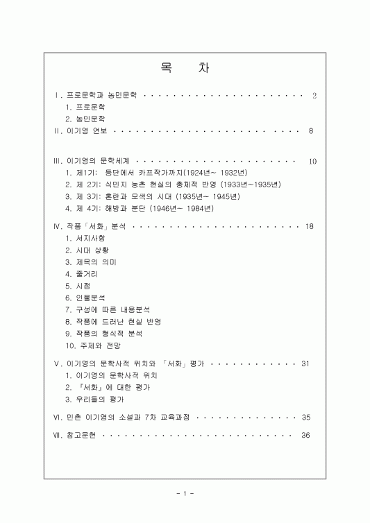 프로농민 문학과 이기영과 서화