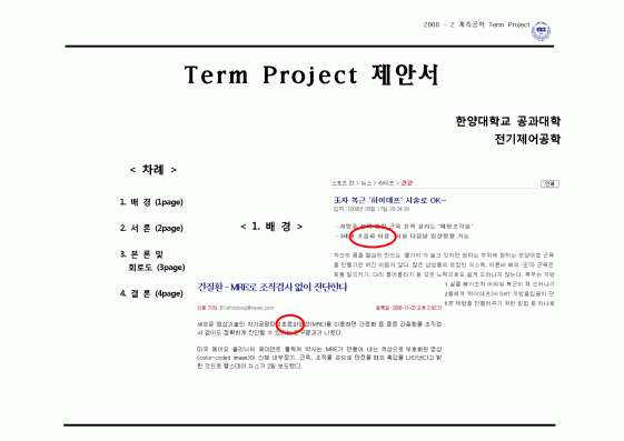 Term_Project(계측공학)